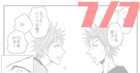 タツタツ 7／7ってことで めいかのマンガ 漫画 達海 ジャイキリ Pixiv