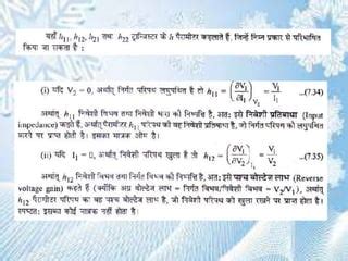 HYBRID H PARAMETERS OF A TRASISTOR PPTX