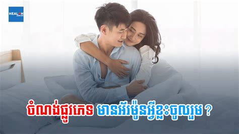 ចណង ផលវភទ មន អរមន អវខល ចលរម