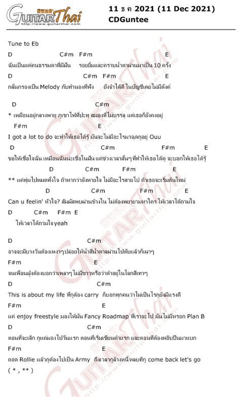 คอร์ดเพลง 11 ธ ค 2021 11 Dec 2021 Cdguntee