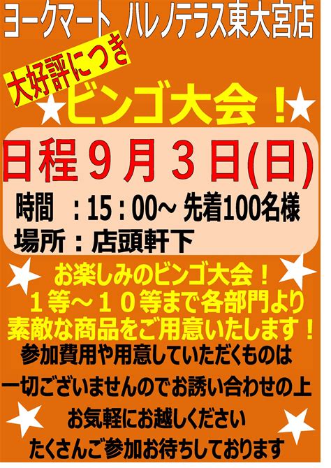 ビンゴ大会イベントポスター ハレノテラス