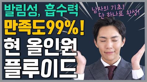 현 올인원 플루이드 남자의 남자에 의한 남자를 위한 화장품아빠 화장품 추천명절 아빠 선물어버이날 아빠 선물아빠 생신