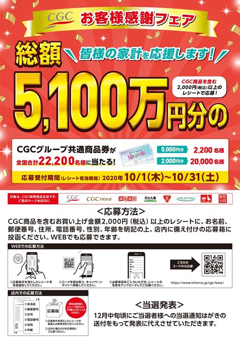 【ハニー】cgcお客様感謝フェア｜ 新着情報｜ながすぎグループ