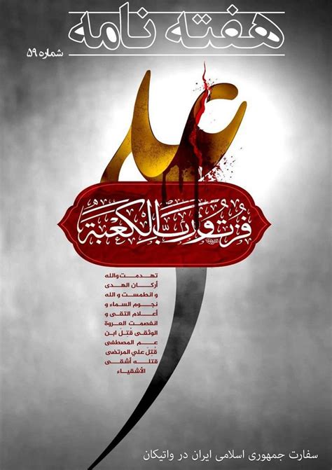 وزارت امور خارجه جمهوری اسلامی ایران سفارت واتیکان انتشارپنجاه و نهمین شماره هفته نامه سفارت