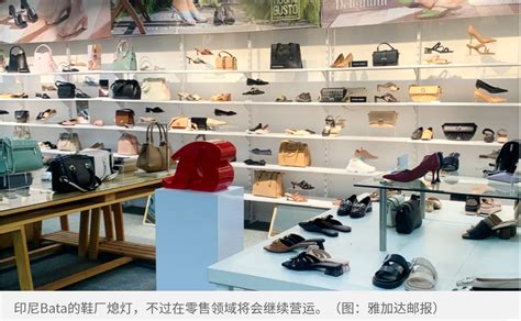 连续四年亏损 ！bata印尼唯一工厂关闭 國際日報