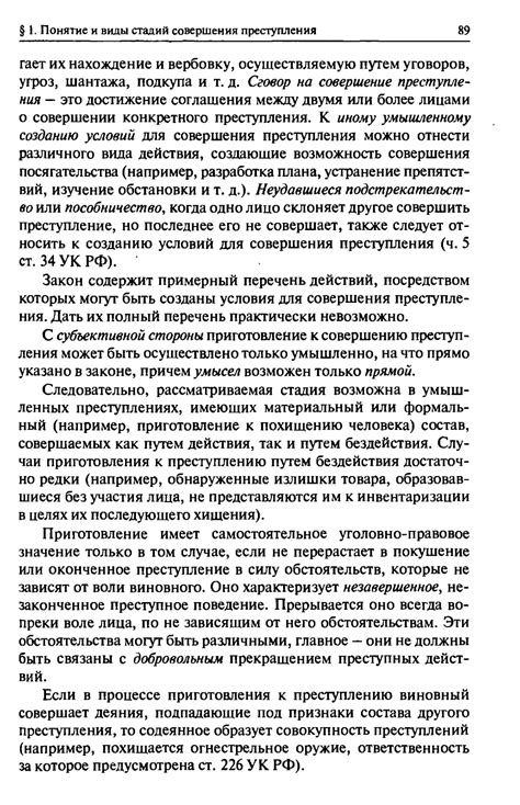 Уголовное право России. Части Общая и Особенная - Рарог А.И., Есаков Г ...
