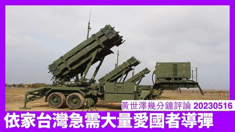 烏克蘭用愛國者導彈擊落全數來犯匕首導彈 Hypersonic武器實戰經驗並無想像中咁勁 台灣急需大量愛國者導彈庫存 對華晶片禁運依家就要開始