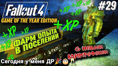 №29 Фарм опыта и Амуниции в любом посёлке Fallout 4 GOTY русская ...