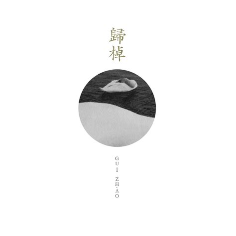 歸棹 Gui Zhao Raflum Pest Productions