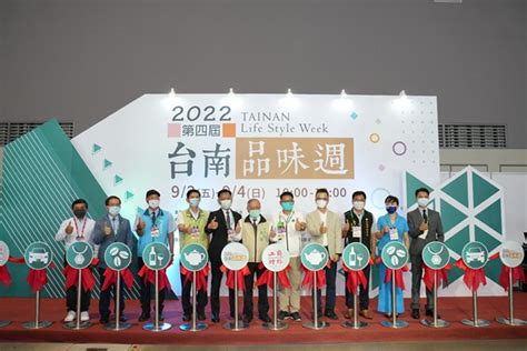 2022台南品味週 92 4大臺南會展中心盛大展出