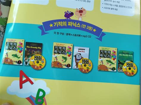 초등파닉스 엄마표영어 시작 기적의 파닉스 네이버 블로그