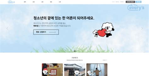 이랜드재단 자선 플랫폼 에브리즈로 사각지대 메운다 [가정밖청소년 新 사각지대] 더나은미래