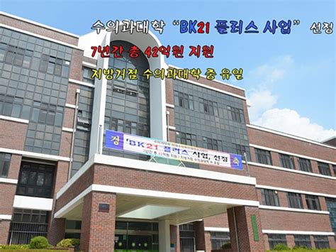 충북대 수의대 `bk21 플러스 사업` 선정···지방 거점 수의대 중 유일 데일리벳 네이버 블로그