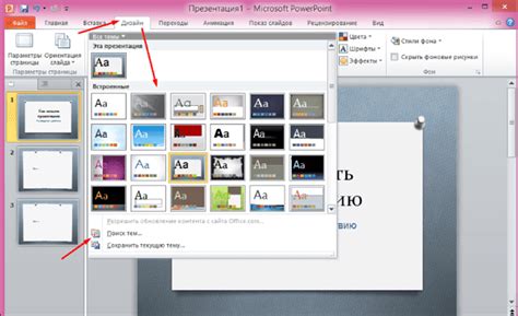 Как сделать фон в презентации Powerpoint вставка картинки фоном и изменение цвета — Skillnova
