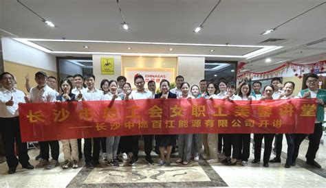 长沙市总工会女职工芙蓉讲堂精彩开讲 天心区 长沙晚报网