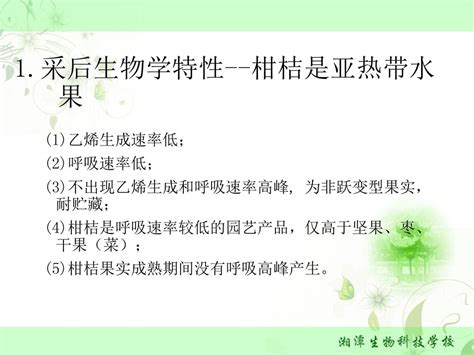 子项目三 柑橘生产 任务8 柑橘的采果 Ppt Download