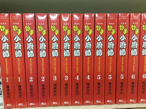 【欣樂】全新書 有現貨《妙手小廚師愛藏版1～6》寺沢大介 東立漫畫 露天市集 全台最大的網路購物市集