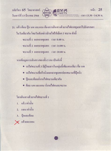 เฉลย O Net ป 6 วิชาวิทยาศาสตร์ วิทยาการคำนวณ ครูคาวี