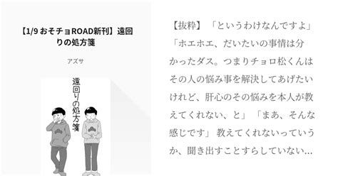 Bl松 恋のおそチョroad〜ノンストップラブ〜3 【19 おそチョroad新刊】遠回りの処方箋 Pixiv
