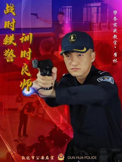 教师节丨敦化公安：战时铁警 训时良师 亦师亦警 铸就藏蓝荣光