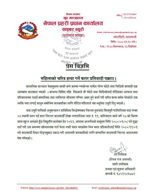 महिलाको गोप्य फोटो र भिडियो मागेर ब्ल्याक मेल गर्ने नुवाकोट शिवपुरीका