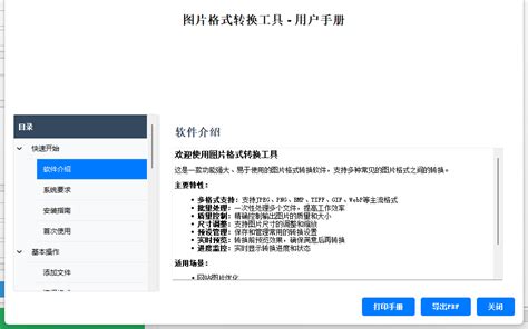 Python图片格式转换工具深度解析 附源码】 Csdn博客