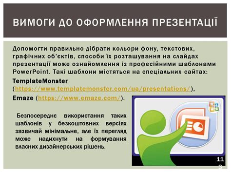Основи наукових досліджень вимоги до оформлення презентації