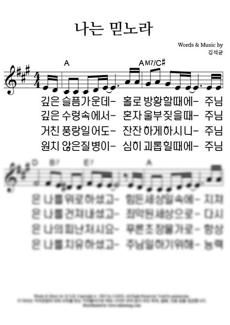 나는 믿노라 2 3 4부 합창 악보 Arr By 소벗 악보통