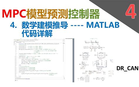 【mpc模型预测控制器】4 数学建模推导 Matlab代码详解 哔哩哔哩