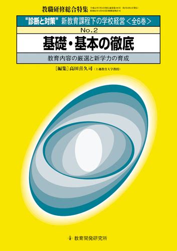 教育開発研究所 基礎基本の徹底