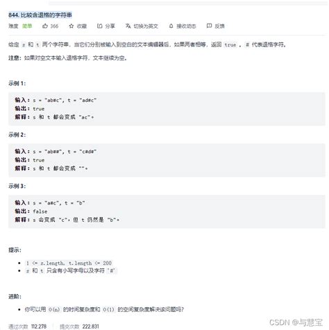 844 比较含退格的字符串 Csdn博客