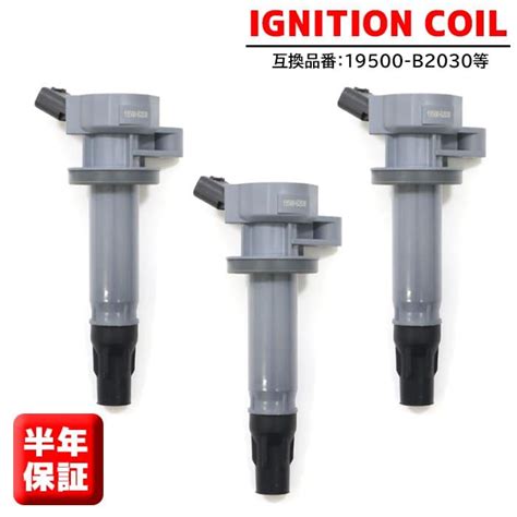 ダイハツ ソニカ L405s L415s イグニッションコイル 3本 半年保証 純正同等品 19500 B2030 19500 B2010