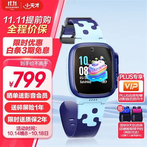 小天才儿童电话手表d3s晴山蓝限时优惠700元！（全文） Neato D3s 家电导购 中关村在线