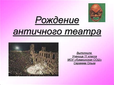 Рождение античного театра презентация онлайн