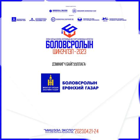 БОЛОВСРОЛЫН ЕРӨНХИЙ ГАЗАР