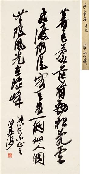 Sha Menghai Poem In Cursive Script Mutualart