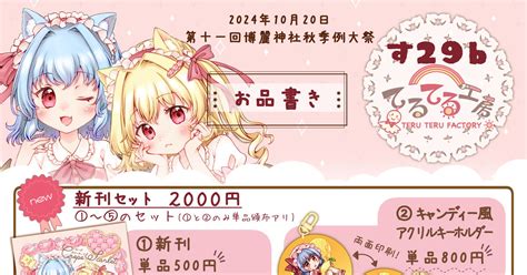 例大祭 第十一回博麗神社秋季例大祭 お品書き パステルpastelのイラスト Pixiv