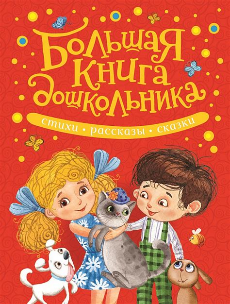Книга Большая книга дошкольника. - Knigoteka.com.ua