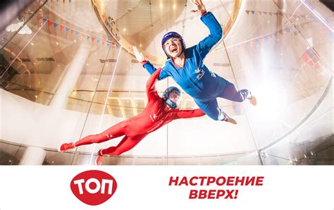 Мороженое «ТОП» предлагает бесплатный полет в аэротрубе