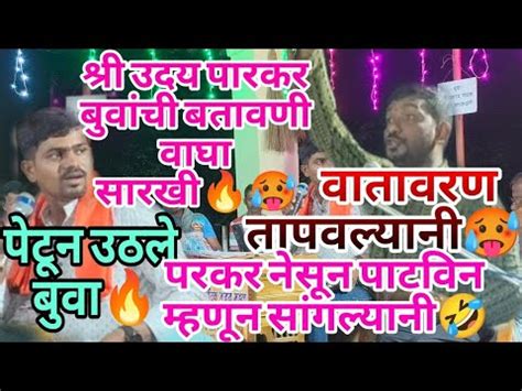 आई शपपथ सगत उदय परकर बवच अश बर कधच बघतल नसणर परकर