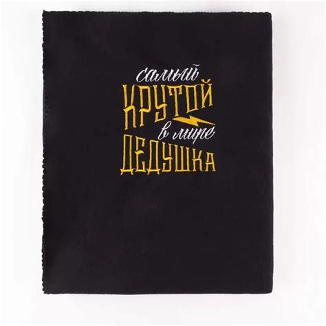 Купить Плед походный «Самый крутой дедушка» 130*150 см в Минске ...