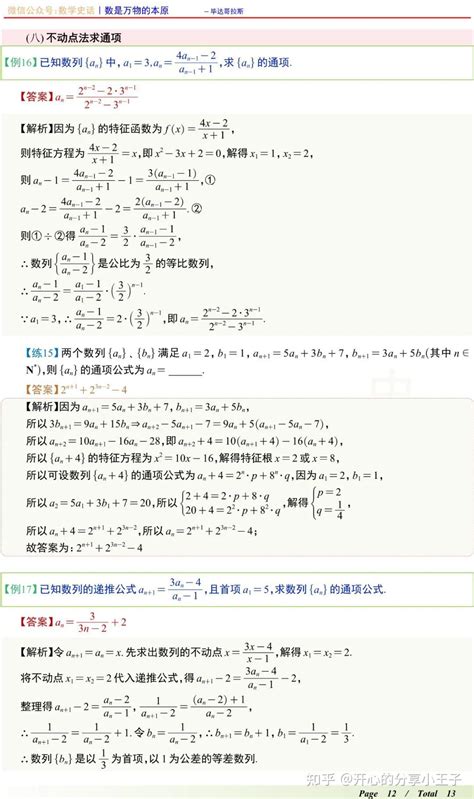 高中数学利用递推关系求通项公式的常用方法 知乎
