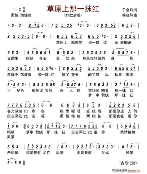 醉歌 草原上那一抹红简谱 醉歌 简谱大全