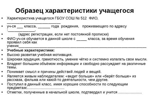 Образец педагогической характеристики на ученика начальной школы Lecsajeucealkampbos Diary