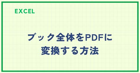 【excel】拡大印刷する方法｜表やデータを大きく印刷！