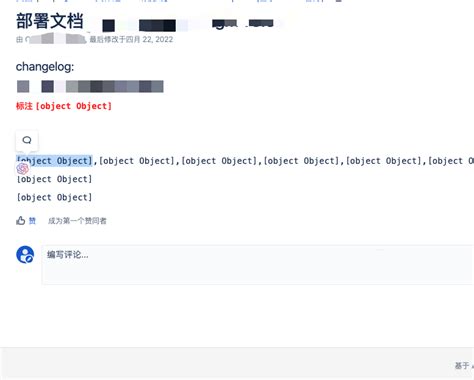 Bug 浏览器插件会修改html内容，confluence的网页 会显示 Object Object ， Object Object