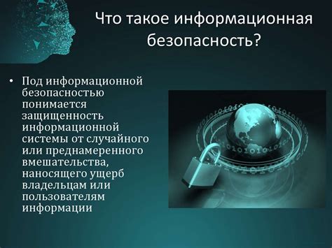 Угрозы информационной безопасности характеристика и способы противодействия презентация онлайн