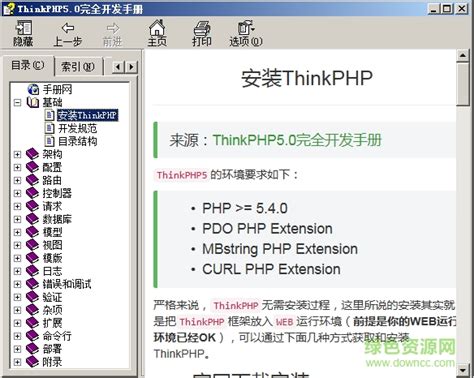 thinkphp php版本下载 thinkphp 完全开发手册下载chm格式 绿色资源网