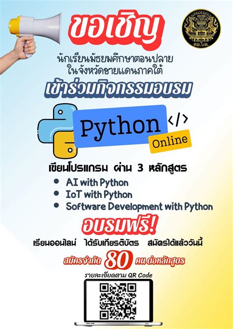 ข่าว ขอเชิญนักเรียนมัธยมศึกษาตอนปลายในจังหวัดชายแดนภาคใต้ เข้าร่วม