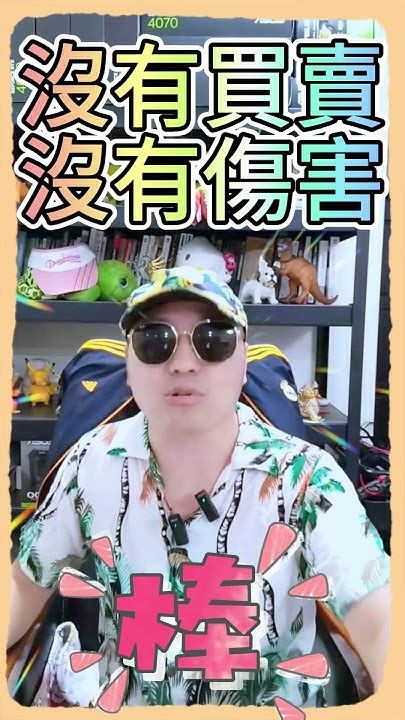 不動產房屋沒有買賣沒有傷害！ I級投資客日記 熱門 不動產投資解決方案 Youtube